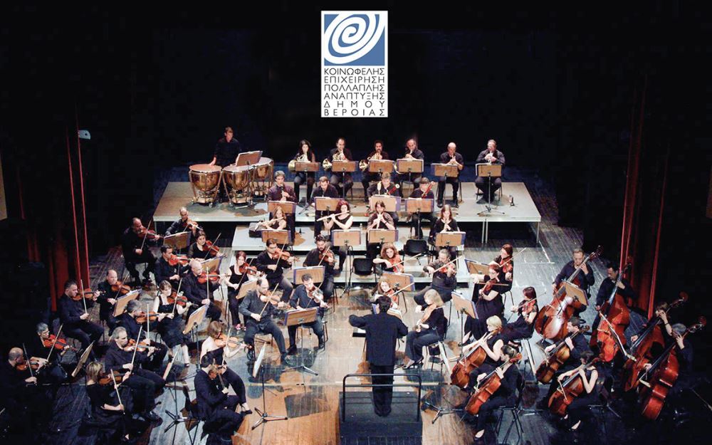 Η Συμφωνική Ορχήστρα Δήμου Θεσσαλονίκης, στο Χώρο Τεχνών της Βέροιας ...