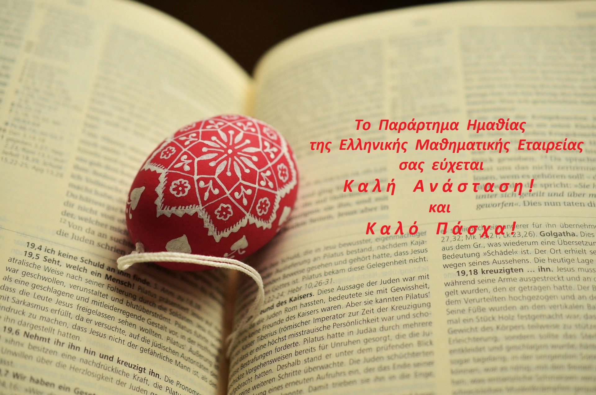 Ευχές για το Πάσχα απο το Παράρτημα Ημαθίας της Ελληνικής Μαθηματικής ...