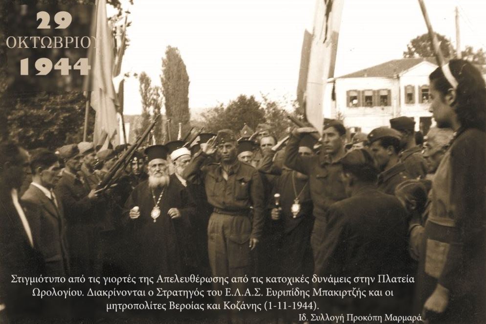 Η Απελευθέρωση της Βέροιας από τους Γερμανούς, 29 Οκτωβρίου του ’44 ...