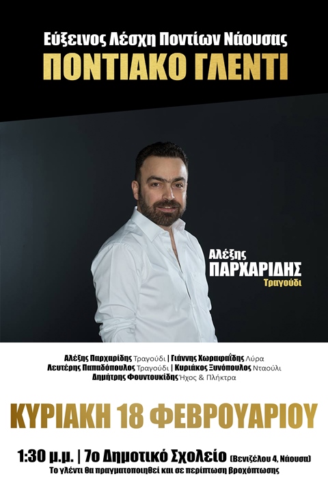Ποντιακό γλέντι στη Νάουσα τη δεύτερη Κυριακή της Αποκριάς, 18 ...