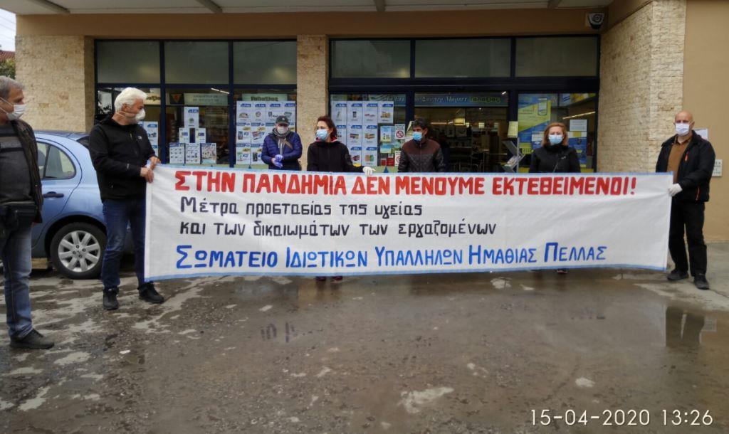 Αγωνιστικές παρεμβάσεις σε σούπερ μάρκετ της Ημαθίας από το Σωματείο ...
