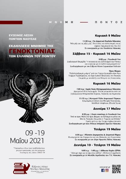 Εύξεινος Λέσχη Νάουσας: Εκδηλώσεις μνήμης της γενοκτονίας των Ελλήνων ...