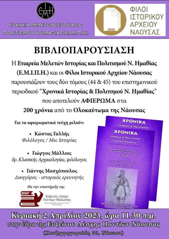 Βιβλιοπαρουσίαση: Αφιερωματικά τεύχη των «Χρονικών Ιστορίας και ...