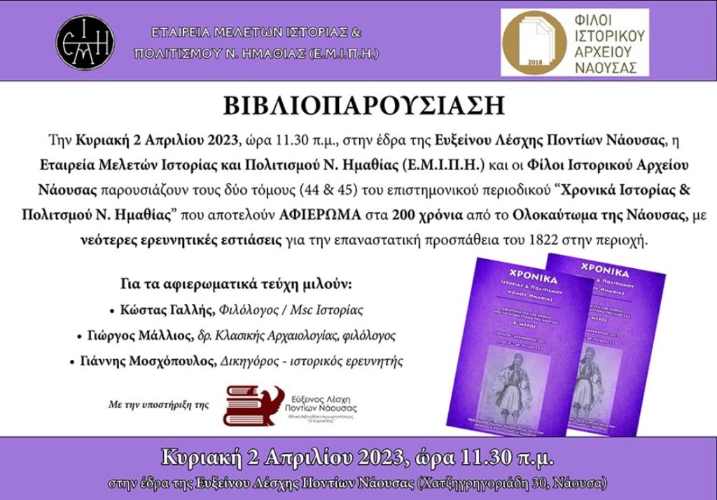 Βιβλιοπαρουσίαση: Αφιερωματικά τεύχη των «Χρονικών Ιστορίας και ...