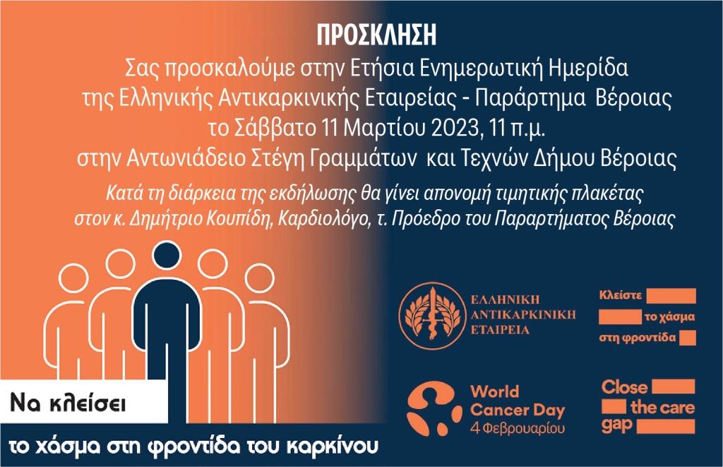 Ενημερωτική Ημερίδα του Παραρτήματος Βέροιας της Ελληνικής ...