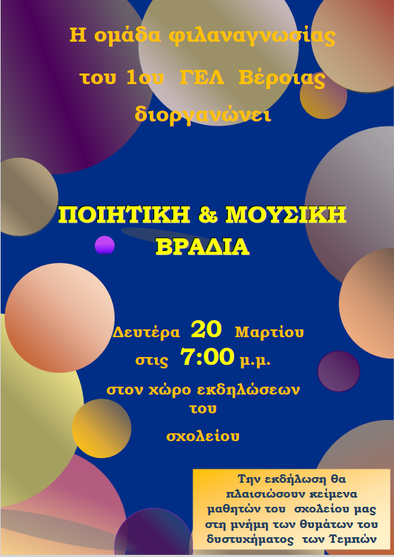 Ποιητική & Μουσική Βραδιά διοργανώνει το 1ο ΓΕΛ Βέροιας - Faretra.info ...