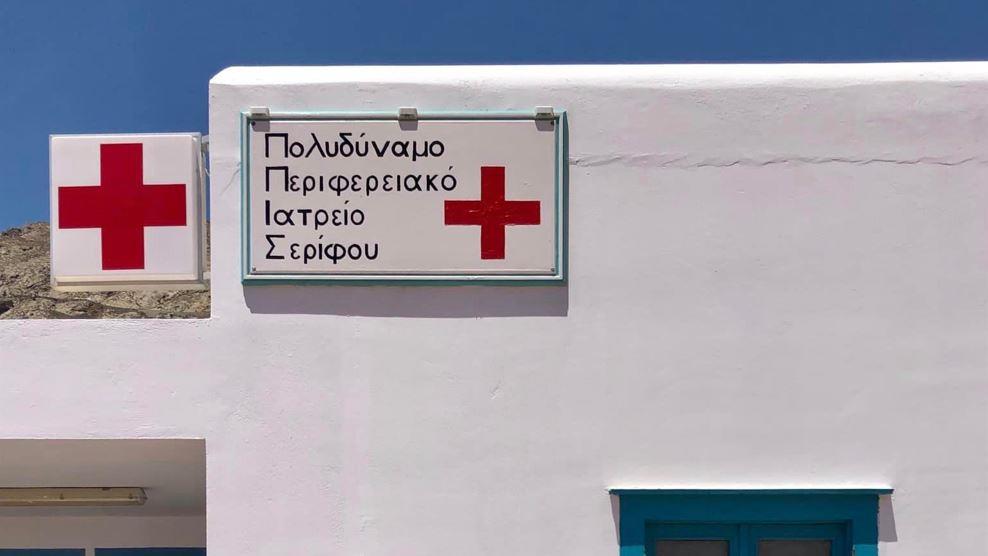 Θανάσης Κοντάρης, γιατρός στο Κ.Υ. Σερίφου: Το “πάμε κι όπου βγεί ...