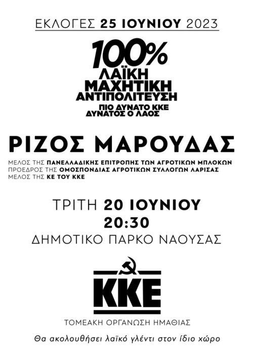 Προεκλογική συγκέντρωση του ΚΚΕ στη Νάουσα / Τρίτη 20 Ιουνίου - Faretra ...