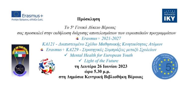 Εκδήλωση διάχυσης ευρωπαϊκών προγραμμάτων από το 5ο Γενικό Λύκειο ...