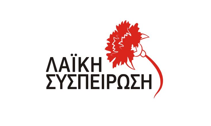 Λαϊκή Συσπείρωση Κ. Μακεδονίας: “Ανακοινώνεται ένας σημαντικός αριθμός ...