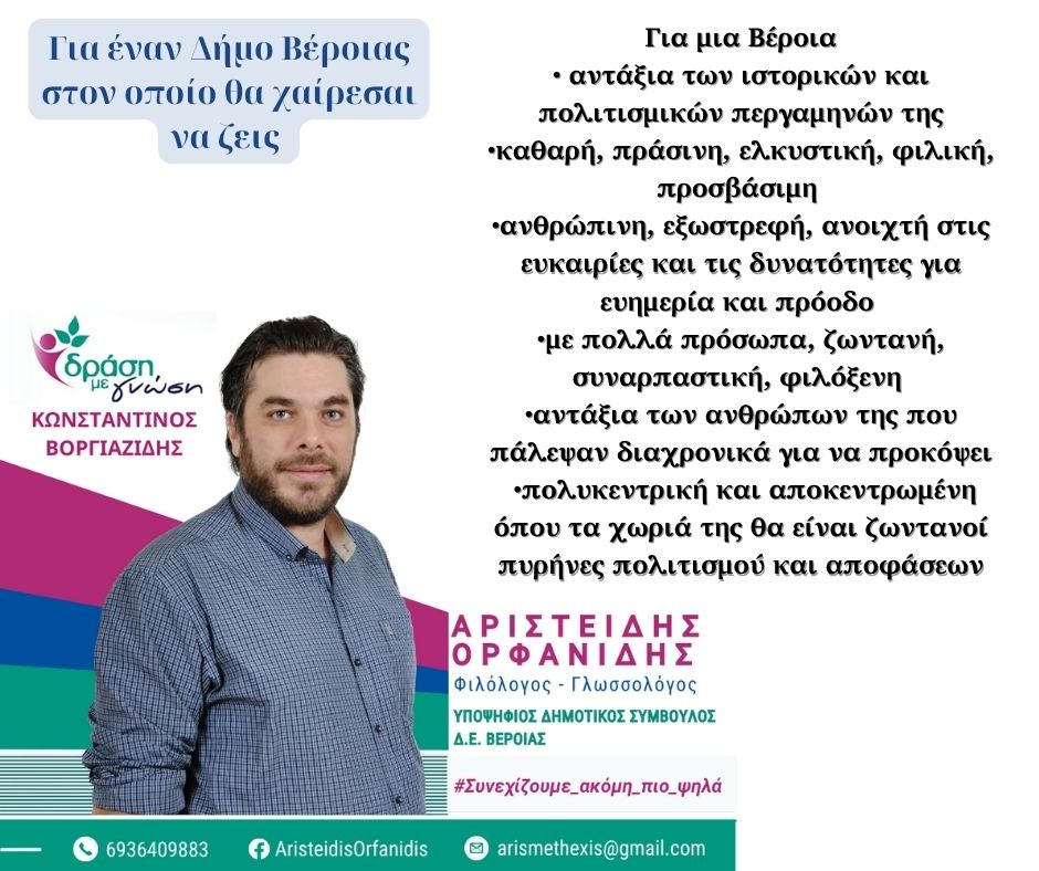 Βιογραφικά στοιχεία και προτάσεις - ιδέες του υπ. δημοτικού συμβούλου ...